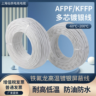 铁氟龙镀银高温屏蔽线AFPF 3芯0.12/0.2/0.35/0.5传感器线信号线-阿里巴巴