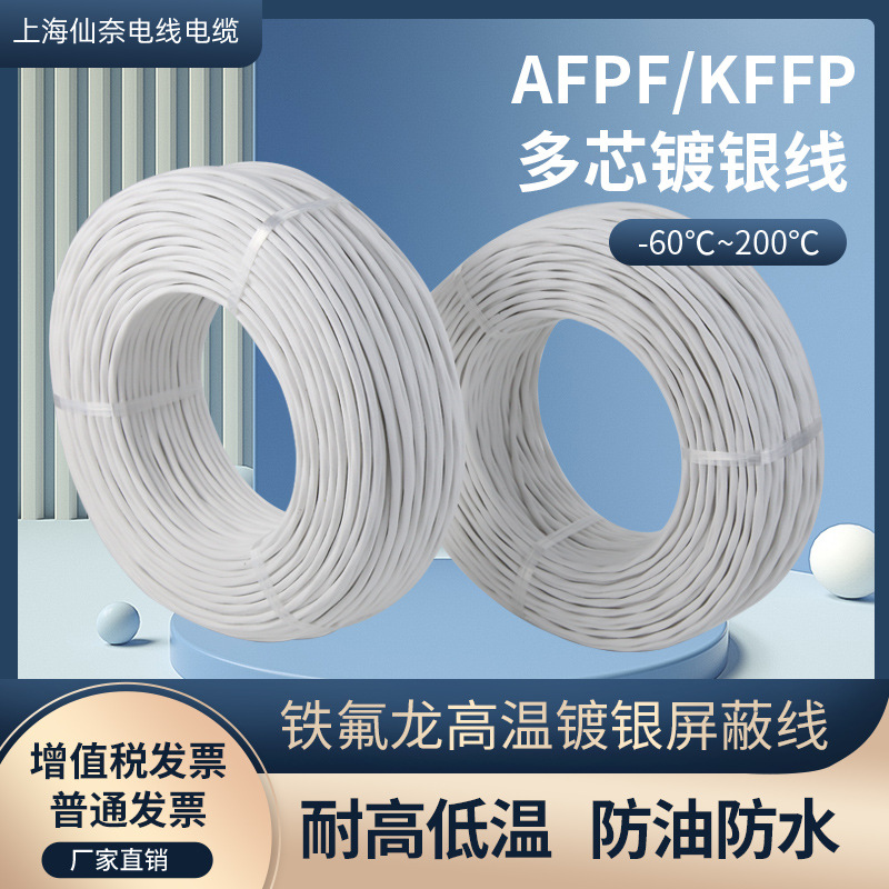 铁氟龙镀银高温屏蔽线AFPF 3芯0.12/0.2/0.35/0.5传感器线信号线-阿里巴巴
