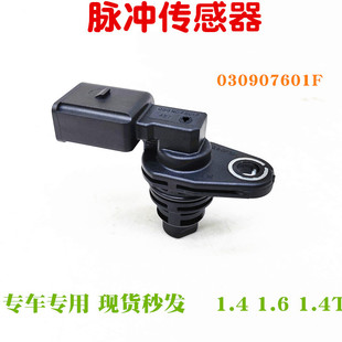 适用EA111晶锐明锐POLO捷达 高尔夫 凸轮轴脉冲传感器 030907601F-阿里巴巴