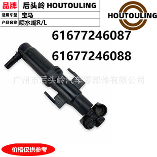 61677246087 61677246088适用于宝马650I M6 喷水嘴R/L-阿里巴巴