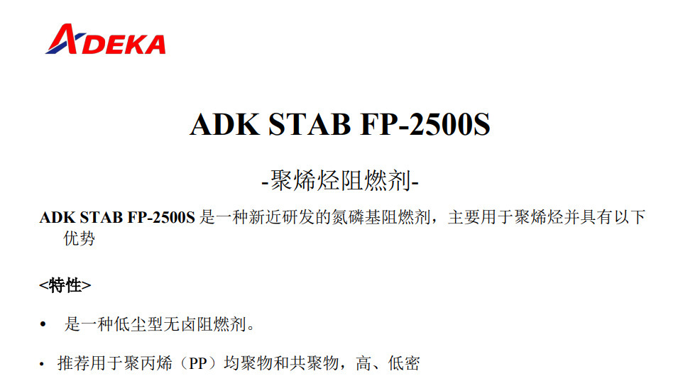 艾迪科 聚烯烃阻燃剂 ADK STAB FP-2500S-阿里巴巴