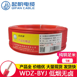 上海起帆WDZ-BYJ 25 35 50 70 95平方低烟无卤阻燃耐火电线家用-阿里巴巴