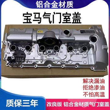 适用宝马N52铝合金气门室盖1127552281 BMW V20-2762一件代发-阿里巴巴