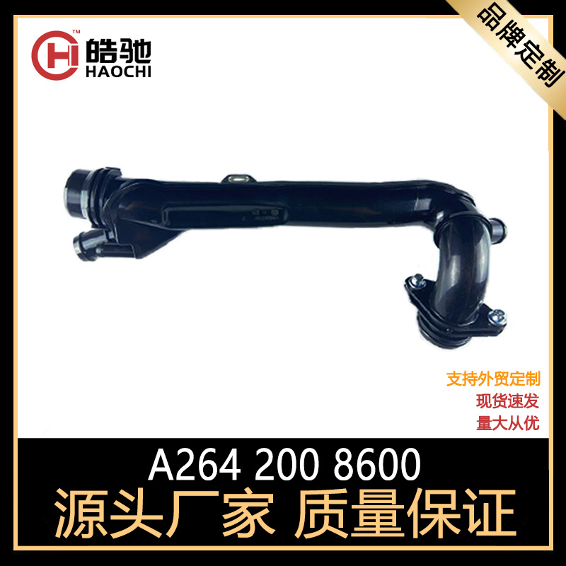 适用于奔驰CLS C257梅赛德斯M264发动机节温器冷却液管2642008600-阿里巴巴