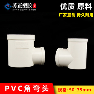 PVC75*50直角弯头排水管下水洗衣机地漏盒专用角弯移头配件三通-阿里巴巴