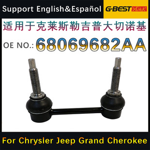 适用于吉普大切诺基后平衡杆稳定杆球头连杆底盘配件 68069682AA-阿里巴巴