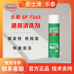 汉高LOCTITE/乐泰SF7365油污金属表面清洁通用型工业清洗剂高效-阿里巴巴