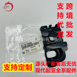 跨境批发81130-1G000 811301G000机盖锁适用于现代起亚车型-阿里巴巴