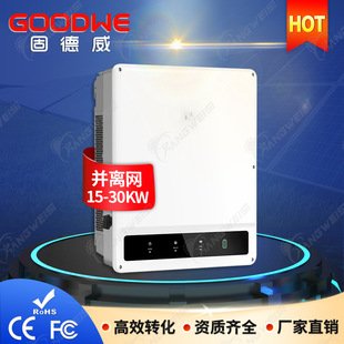 Goodwe固德威并离网逆变器15kw30kw家用太阳能光伏储能逆变器20kw-阿里巴巴