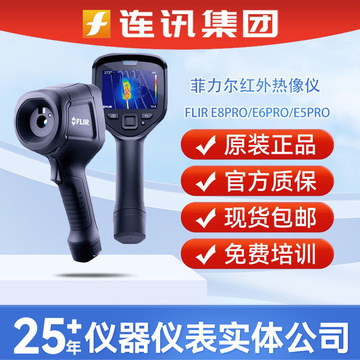 菲力尔FLIR E8PRO热像仪 Ex Pro 系列E6PRO/E5PRO红外热像仪-阿里巴巴