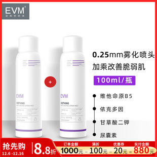 买1送1 EVM肌安B5喷雾100ml 化妆水护肤品精选国货批发现货-阿里巴巴