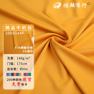 现货140g牛奶丝高品质针织面料100D弹力内衣运动瑜伽服T恤布料-阿里巴巴