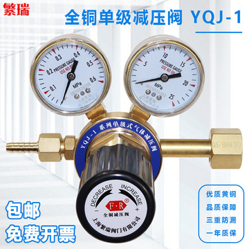YQJ-1单级氧气减压阀YQJ1单级氢气减压器上海繁瑞阀门单级压力表-阿里巴巴