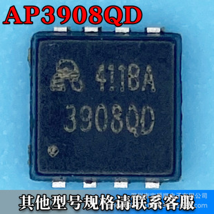 AP3908QD DFN-8（3*3） 场效应MOS管 N+P沟道 30V 20A 丝印3908QD-阿里巴巴
