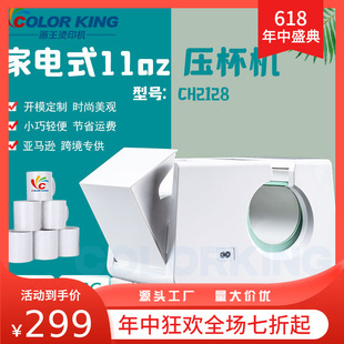 COLORKING厂家直供11oz马克杯烫画机ch2128变色杯热转印烤杯机-阿里巴巴