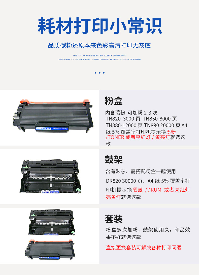 兼容兄弟TN820 TN850 TN880 LT401粉盒 MFC-L5700DW L6900DW硒鼓-阿里巴巴