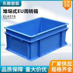 蓝色堆砌式EU4316周转箱物流箱塑料医药物流包装箱工业仓库配货箱-阿里巴巴