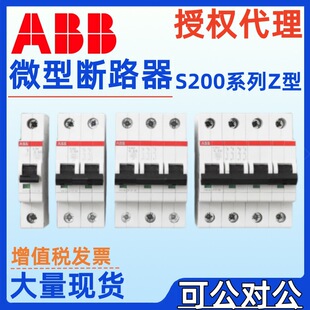 ABB断路器S201-Z1 S201-Z6 S201-Z10 S201-Z16 S201-Z20 S201-Z32-阿里巴巴