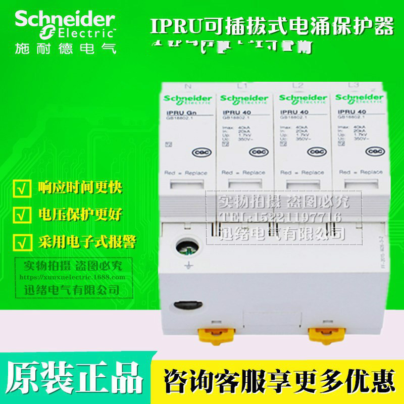 原厂正品施耐德浪涌电涌保护器A9L040400 iPRU 40 40KA 4P 350V-阿里巴巴
