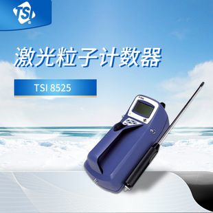 美国TSI 8525 CPC凝聚核粒子计数器P-TRAK超细纳米粒子计数器-阿里巴巴