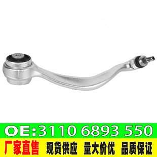 适用宝马 G05 X7 下弯右 下右前桥 摆臂 牵引控制臂 31106893550-阿里巴巴