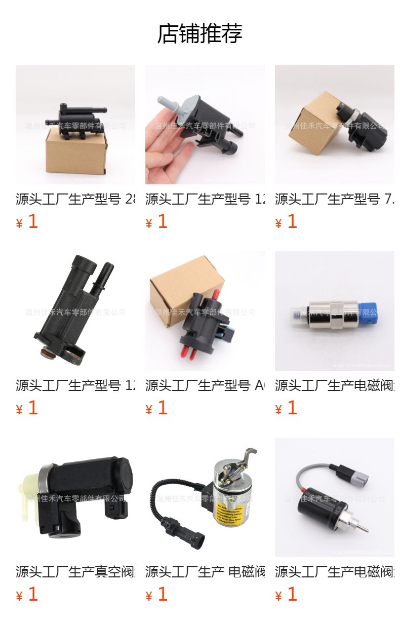 源头工厂生产碳罐电磁阀型号 8-01997254-0 适用于 五十铃-阿里巴巴