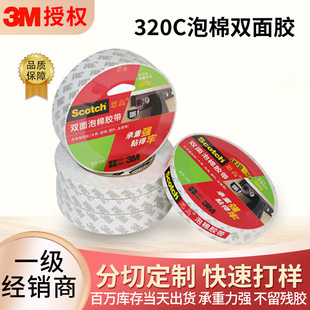 3m思高320c强力泡棉双面胶相框金属支架挂钩双面胶带耐温防水3m胶-阿里巴巴