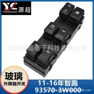 适用起亚智跑玻璃升降器开关93570-3W000 93571-3W400WK sportage-阿里巴巴