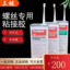 三键TB1401B/C透明绿色赤色螺丝胶ThreeBond 200G-阿里巴巴