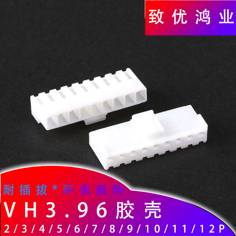 VH3.96胶壳 3.96MM间距-2/3/4/5/6/7/8/9/10/11/12P 白色针座胶壳-阿里巴巴