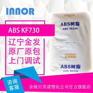 辽宁金发 通用注塑级 ABS KF730 高光泽ABS颗粒 电子电器汽配原料-阿里巴巴