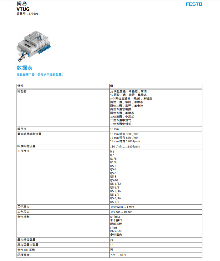 FESTO系列阀岛573606 VTUG-10-VRPT-B1T-Q8L-DTL-Q6S-13J3L-阿里巴巴