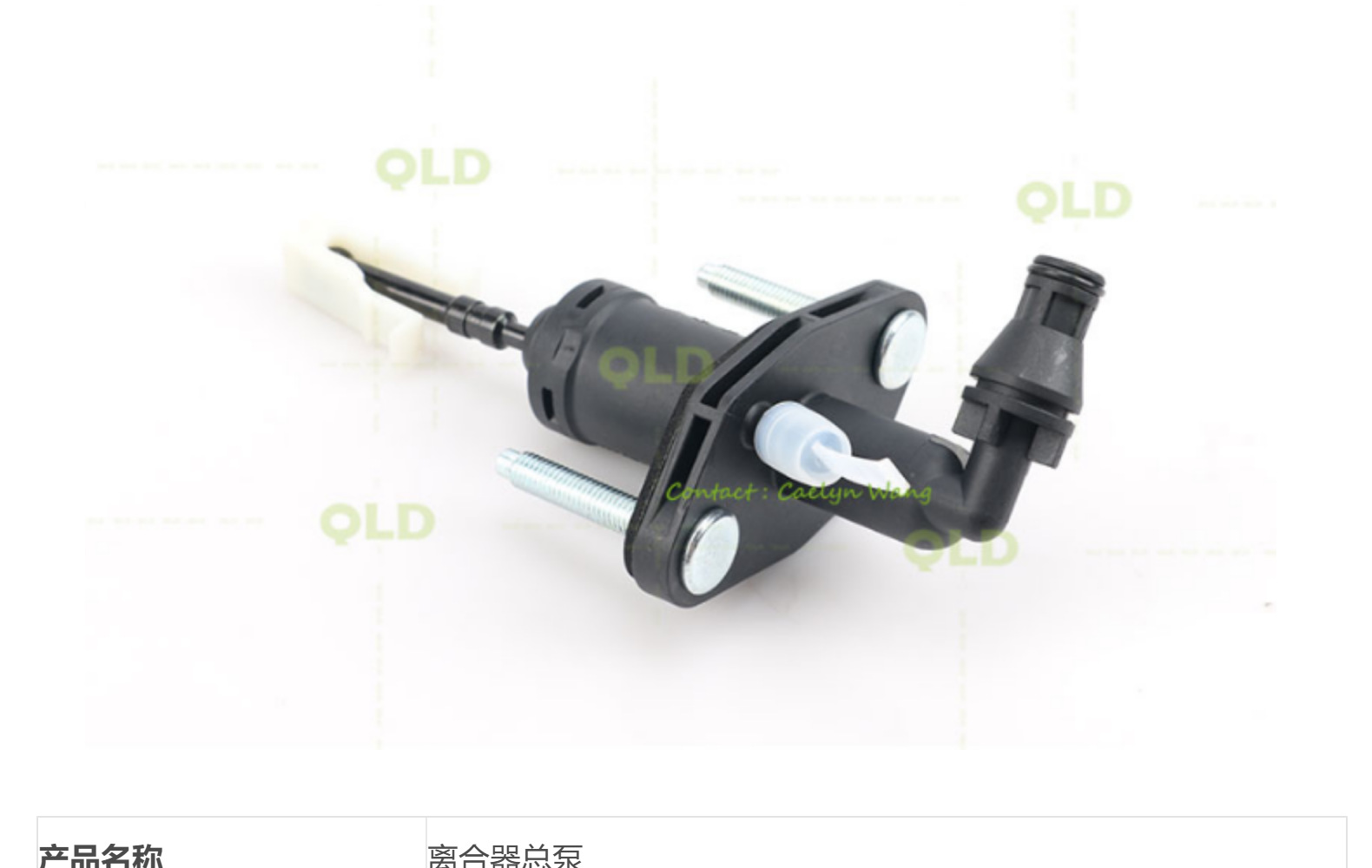 离合器总泵离合器泵雪佛兰科鲁兹55561916/96829722 制动泵刹车泵-阿里巴巴