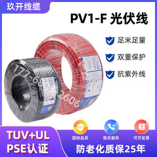 上海玖开直流线PV1-F 1x4 光伏电缆 TUV光伏线辐照防老化质保25年-阿里巴巴
