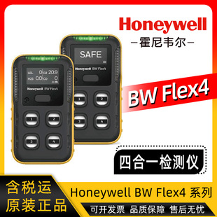 Honeywell/霍尼韦尔 BW Flex4 便携式无线四合一气体检测仪-阿里巴巴