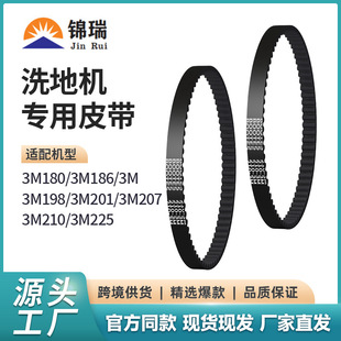 适用于添可万芙1.0 2.0洗地机3M210 3M225 3M180皮带配件-阿里巴巴