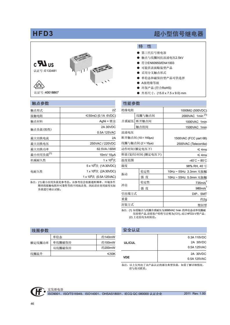 宏发信号继电器HFD3-V/5两组转换2A10脚HFD3-V/12 小型5V继电器-阿里巴巴