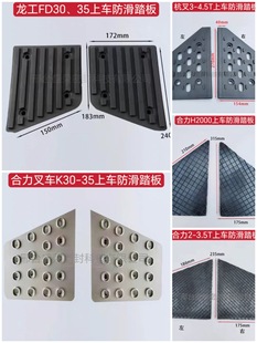 叉车踏板脚踏板上车踏板适用龙工合力杭叉实力厂家直供-阿里巴巴