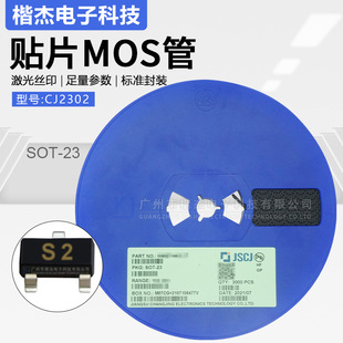 长电CJ2302 丝印S2贴片MOS场效应管SOT-23封装2.1A20V三极管N沟道-阿里巴巴