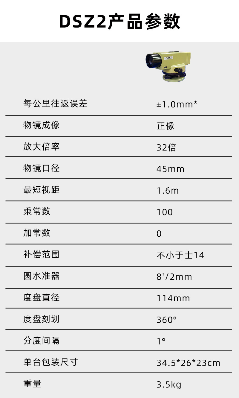苏州一光水准仪苏光DSZ1高精度自动安平水平仪苏一光38倍测绘仪器-阿里巴巴