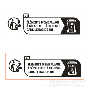 欧代包装标签可回收不干胶法国Triman包装法环保标志一个人三箭头-阿里巴巴