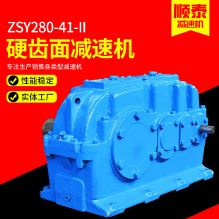 圆柱硬齿面齿轮减速机 厂家定制 ZSY280-41硬齿面减速机高效-阿里巴巴