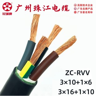 广州珠江电缆ZC-RVV3*10+1*6/3*16+1*10平方国标纯铜软电缆护套线-阿里巴巴