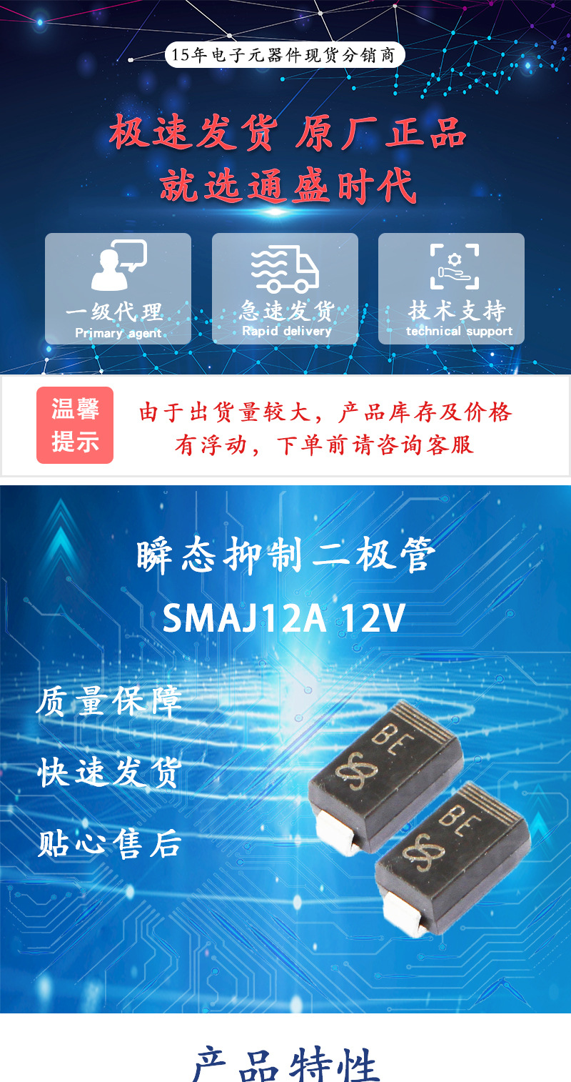 SMAJ12A 12V 丝印BE SMA DO-214AC 瞬态抑制二极管 TVS管 现货-阿里巴巴