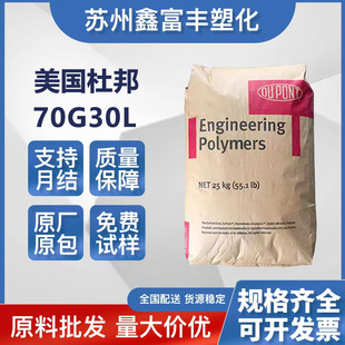 PA66美国杜邦 70G30L 耐磨 阻燃级 耐高温 高抗冲 电子电器部件-阿里巴巴
