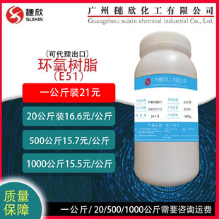 E51环氧树脂 128 巴陵石化E51 1公斤起-阿里巴巴