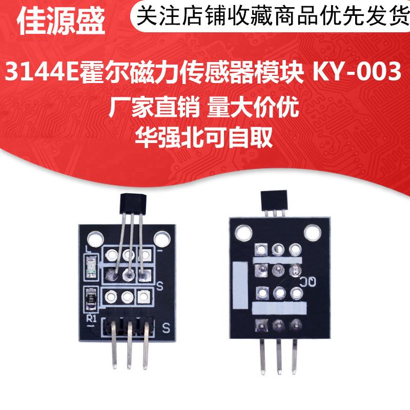 霍尔磁力传感器模块 KY-003 适用UNO 开发板-阿里巴巴