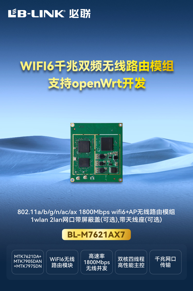 BL-M7621AX7核心板WIFI6无线AP 无线路由11ax模组 信号放大器模块-阿里巴巴