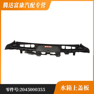 适用于奔驰GLK级204水箱上盖板2045000355-阿里巴巴