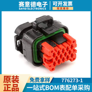 776273-1 776273-2 776273-4 776273-5 ECU汽车防水接插件连接器-阿里巴巴